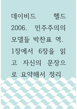 요약정리 ) 데이비드 헬드 2006-1페이지