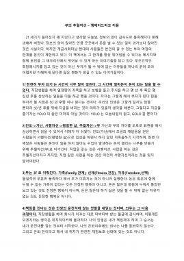 부의 추월차선 - 엠제이드마코 독후감-1페이지