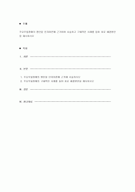 주요우울장애의 원인을 인지이론에 근거하여 서술하고 구체적인 사례를 들어 치료 해결방안을 제시하시오-1페이지