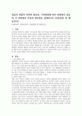 영유아 관찰의 의미와 필요성, 기록방법에 따른 관찰법의 종류와 각 관찰법의 특징과 장단점을 설명하시오 (아동관찰 및 행동연구)-1페이지