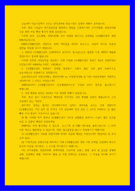 경영 ) 2001년 LG생활건강이 LG화학에서 분리되어 별도법인으로 출범한 이후 해마다 매출과 영업이익이 감소해 왔습니다-1페이지