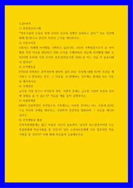 경영정보시스템 ) 정보기술의 도입을 통해 일자리 감소와 경쟁이 심화되고 있다 라는 의견에 대해 찬반으로 본인의 의견과 근거를 제시하시오 외5과목-1페이지