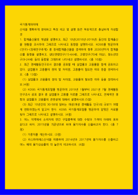 국가통계의이해 ) 합계출산율의 개념을 설명하고, 최근 10년(2010년-2019년) 동안의 합계출산율 현황을 조사하여 그래프로 나타내고 동향을 설명하시오-1페이지