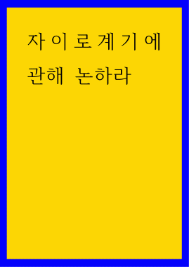 항공 ) 자이로계기에 관해 논하라-1페이지