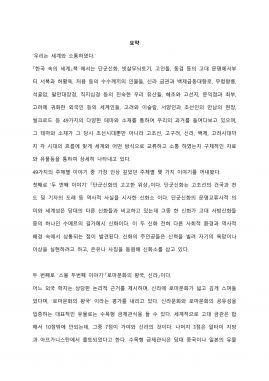 한국속의세계_독후감-1페이지