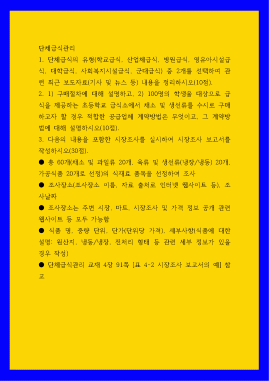 단체급식의 유형, 단체급식관리 (학교급식, 산업체급식, 병원급식, 영유아시설급식, 대학급식, 사회복지시설급식, 군대급식) 중 2개를 선택하여 관련 최근 보도자료(기사 및 뉴스 등) 내용을 정리하시오-1페이지