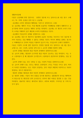 생활속의경제 ) 다음은 공공재에 관한 질문이다  연관된 질문에 모두 답하시오 공공재를 소비의 경합성과 배제성을 기준으로 정의하시오 공공재와 무임승차자 문제를 설명하시오-1페이지