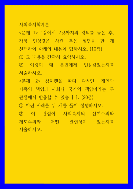 사회복지학개론 ) 참치캔을 따다 다치면, 개인과 가족의 책임과 사회나 국가의 책임이라는 두 관점에서 반응할 수 있습니다-1페이지