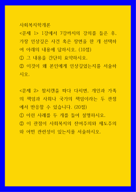 사회복지학개론 ) 참치캔을 따다 다치면, 개인과 가족의 책임과 사회나 국가의 책임이라는 두 관점에서 반응할 수 있습니다-1페이지