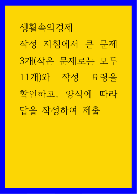 생활속의경제 ) 다음은 수요 곡선과 공급 곡선의 이동에 관한 설명이다-1페이지