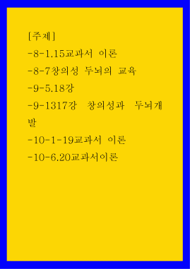 요약 ) 이론, 창의성 두뇌의 교육, 창의성과 두뇌개발,-1페이지