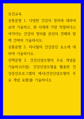 보건교육 ) 건강신념모형의 주요 개념을 기술하고, 건강신념모형을 활용한 건강증진프로그램의 예시(건강신념모형의 주요 개념 포함)를 기술하시오-1페이지