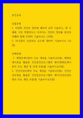 보건교육 ) 타나힐의 건강증진 요소에 대하여 기술하시오-1페이지