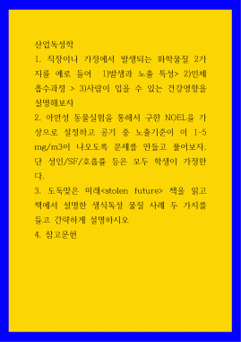 산업독성학 ) 직장이나 가정에서 발생되는 화학물질 2가지를 예로 들어  1)발생과 노출 특성 2)인체흡수과정 3)사람이 입을 수 있는 건강영향을 설명해보자-1페이지