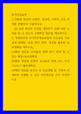 유아건강교육 ) (1)현재 본인의 신체적, 정신적, 사회적 건강 상태를 관찰하고 기술하시오-1페이지