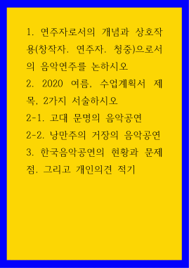 음악 ) 1 연주자로서의 개념과 상호작용(창작자-1페이지