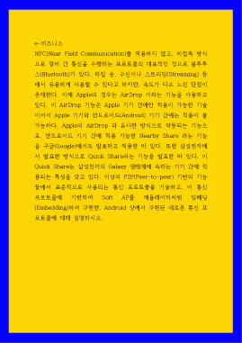 e-비즈니스 ) P2P(Peer-to-peer) 기반의 기능들에서 표준적으로 사용되는 통신 프로토콜을 기술하고, 이 통신 프로토콜에 기반하여 Soft AP를 에뮬레이터처럼 임베딩(Embedding)하여 구현-1페이지