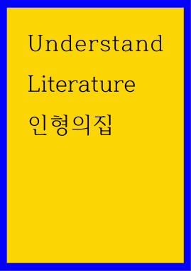 Understand Literature (인형의 집)-1페이지