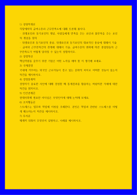 경영학개론 ) 직장에서의 급여수준과 근무만족도에 대해 토론해 봅시다-1페이지