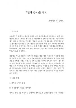 『신의 언어』를 읽고-1페이지