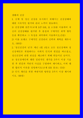 생활과 건강 ) 정신건강의 날은 매년 4월 4일로 모든 정신장애와 정신장애인은 위험하다는 사회적 인식과 편견을 바로잡고, 정신건강에 관한 관심을 제고하기 위해 만들어진 날이다-1페이지