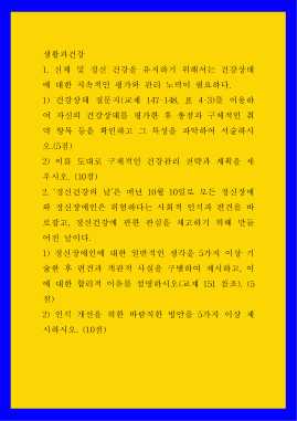 생활과건강 ) 정신장애인에 대한 일반적인 생각을 5가지 이상 기술한 후 편견과 객관적 사실을 구별하여 제시하고, 이에 대한 합리적 이유를 설명하시오-1페이지