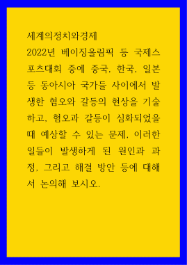 세계의정치와경제 ) 혐오과 갈등이 심화되었을 때 예상할 수 있는 문제, 이러한 일들이 발생하게 된 원인과 과정, 그리고 해결 방안 등에 대해서 논의해 보시오-1페이지