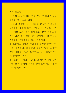 기초 물리학 ) 초등학교 3학년 학생에게 일반상대성이론에 대해 설명하라-1페이지