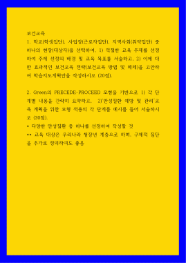 보건교육 ) 학교(학생집단), 사업장(근로자집단), 지역사회(취약집단) 중 하나의 현장(대상자)을 선택하여, 1) 적절한 교육 주제를 선정하여 주제 선정의 배경 및 교육 목표를 서술 (2)-1페이지