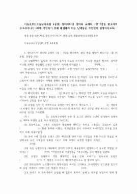 이슈로보는오늘날의유럽 4공통) 멀티미디어 강의와 교재의 1강–7강을 참고하여 우크라이나가 EU에 가입하기 위해 해결해야 하는 난제들은 무엇인지 설명하시오0k-1페이지