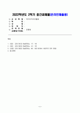 (2022년 2학기 방송통신대 데이터처리와활용 중간과제물)데이터 모델을 정의하고 데이터 모델의 세 가지 구성 요소의 의미를 설명하시오 다음 E-ER 다이어그램에 대응되는 관계 스키마를 작성 CUBRID를 이용하여 물음에 답하시오-1페이지