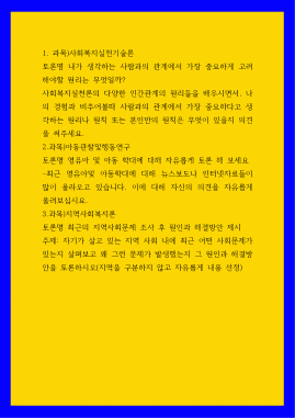 사회복지실천기술론 ) 내가 생각하는 사람과의 관계에서 가장 중요하게 고려해야할 원리는 무엇일까 외 2건-1페이지