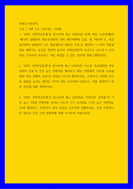 생애주기영양학 ) 2020 국민건강통계를 참고하여 최근 (2020년) 아침식사 결식률이 가장 높은 3개의 연령대를 남녀로 나누어 각각 순서대로 (가장 높은 연령대로부터) 제시하고, 아침식사 결식 요인을 조사하여 설명-1페이지