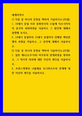 세계의역사 ) 14세기 중엽부터 15세기 중엽까지 진행된 백년전쟁의 과정을 약술하고, 그 성격에 대해서 서술하시오-1페이지