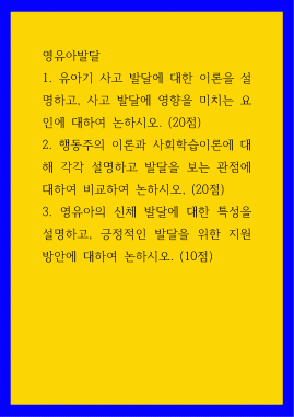 영유아발달 ) 유아기 사고 발달에 대한 이론을 설명하고, 사고 발달에 영향을 미치는 요인에 대하여 논하시오-1페이지