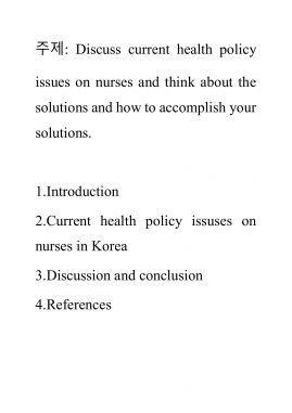 영작 ) Discuss current health policy issues on nurses and think about the solutions and how to accomplish your solutio-1페이지