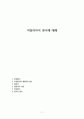 이탈리아어 관사에 대해-1페이지