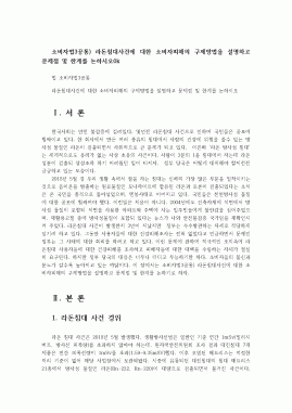 소비자법3공통) 라돈침대사건에 대한 소비자피해의 구제방법을 설명하고 문제점 및 한계를 논하시오0k-1페이지