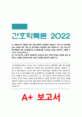 간호학특론 2022] 1) 일탈로서의 질병에 대해 의료사회학적 관점에서 설명, 파슨스의 환자역할 개념 및 환자역할의 제한점, 파슨스의 환자역할에 대해 급성질환자와 만성질환자 사례 비교분석 -간호학특론 2) 구조기능주의 이론적 측면에서의 의료인과 환자 관계의 특성과 유형, 유형별 장단점 -2022년 방송대 간호학특론 중간과제물, 파슨스-1페이지