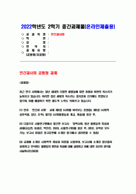 인간과사회 2022 장벽사회, 청년 불평등의 특성과 과제를 읽은 후 교재에 소개된 사회학적 개념과 이론을 사용하여, 보고서에 소개된 청년들이 경험하고 인식하는 불평등의 원인과 특성에 대해 구체적으로 설명하고, 그 내용을 바탕으로 자신의 생각과 견해를 상세하게 작성-1페이지