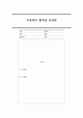 지상의 별처럼 감상문-1페이지