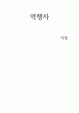 역행자 독후감-1페이지