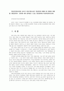 정신건강론4공통) 유아기 아동기청소년기 정신장애-자폐아-와 관련된 영화를 1편감상하고 -말아톤-에서 찾아볼 수 있는 정신장애의 특성작성하시오0k-1페이지