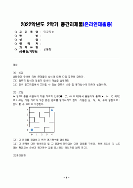 2022년 2학기 방송통신대 인공지능 중간과제물)맹목적 탐색과 경험적 탐색의 개념 탐색 알고리즘에서 고려할 수 있는 경로의 비용 및 평가함수 A* 알고리즘을 이용하여 다음 미로의 입구에서 출발하여 출구치)로 나오는 이동 거리가 가장-1페이지