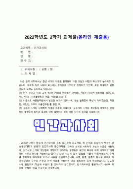 인간과사회 2022년] 장벽사회, 청년 불평등의 특성과 과제에 소개된 청년들이 경험하고 인식하는 불평등의 원인과 특성에 대해 설명하고 이에 대한 자신의 생각 서술-1페이지