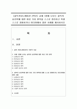 (설득커뮤니케이션 2학년) 교재 1장에 나오는 설득의 심리학에 대한 여섯 가지 원칙을 스스로 정리하고 학생 스스로 경험하거나 미디어에서 접한 사례-1페이지