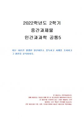 2022년 2학기 인간과과학 중간시험과제물 공통5(일산화탄소 중독사고 사례)-1페이지