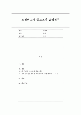 로웬버그와 돌고프의 윤리원칙에 대해 자세히 기술하고 아래의 사례에 대해 어떤 윤리원칙을 준수하여 결정을 내려야 하는지와 ct가 지역사회에서 살아가기 위해 사회복지실천가로서 개입과정에서 어떤 역할을 해야하는지 작성하시오-1페이지