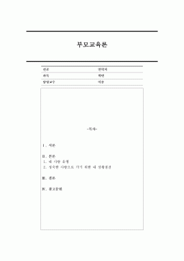 내가 어떠한 사랑의 유형을 가지고 있는지 객관적으로 평가하고 성숙한 사랑으로 발전시키기 위한 방법에 대해 서술하시오.-1페이지