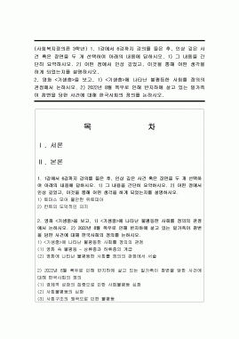 (사회복지정의론 3학년) 1. 1강에서 6강까지 강의를 들은 후, 인상 깊은 사건 혹은 장면을 두 개 선택하여 아래의 내용에 답하시오. 1) 그 내용을 간단히 요약하시오. 2) 어떤 점에서 인상 깊었고, 이것을 통해 어떤 생각을 하게 되었는지를 설명하시오-1페이지